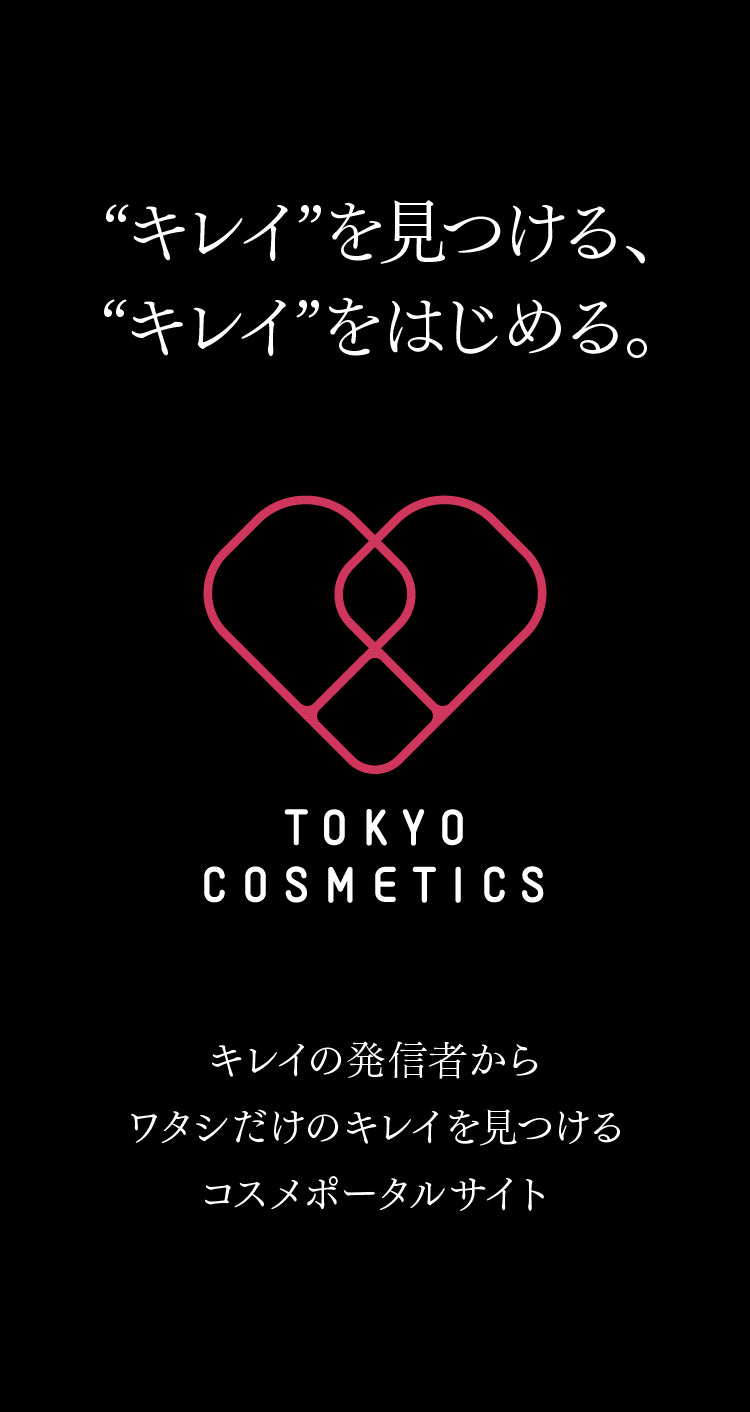 TOKYO COSMETICS ＜トウキョウ コスメティクス